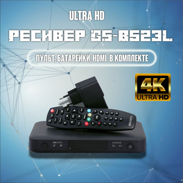 Ресивер GS-B623L, Ultra HD, 4K, Для всей территории России (тариф ...