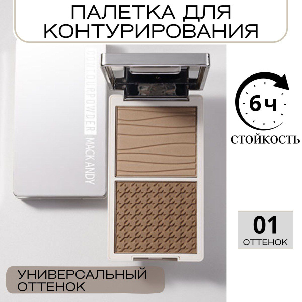 Палетка для контуринга; скульптор и хайлайтер - купить с доставкой по ...