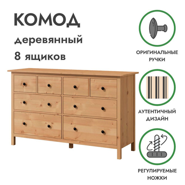 Комод PROFI&HOBBY с ящиками 8 ХЕМНЭС ИКЕА, 160x50x96 см, 8 ящ. - купить ...