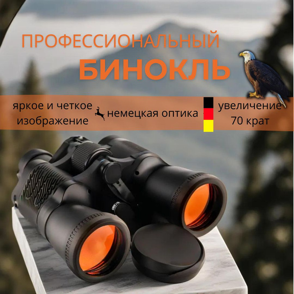 Бинокль CLASSIK 3873827927979ruih8fhd832yr8u32 25-75х 50мм - купить по ...