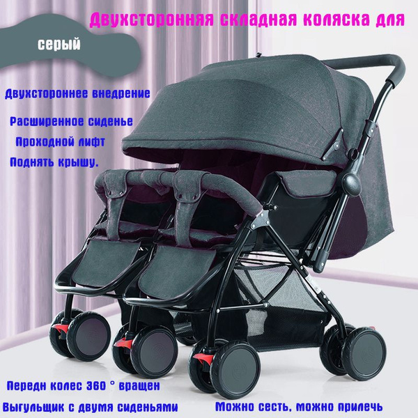 YYSM, двусторонняя двухсторонняя коляска для близнецов, серая - купить ...