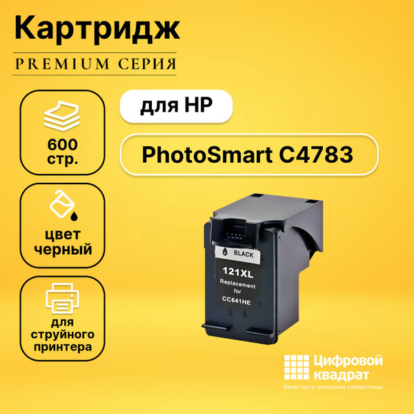 Расходник для печати Цифровой квадрат C4783 DS, Черный (black), для ...