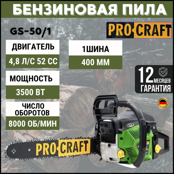 Пила цепная бензиновая, бензопила Procraft GS-50/1 (1 шина, 1 цепь ...