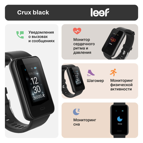 Leef Фитнес-браслет Crux, черный - купить с доставкой по выгодным ценам ...