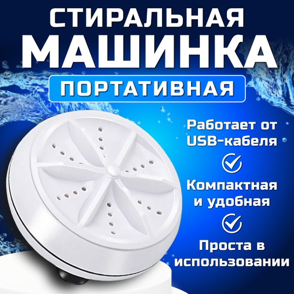 Портативная стиральная машинка купить на Ozon по низкой цене 1860880496
