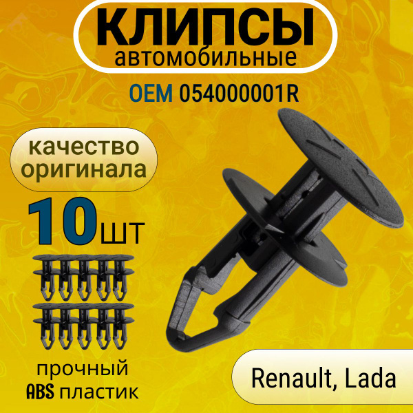 Клипса крепежная автомобильная, 10 шт. купить по выгодной цене в ...