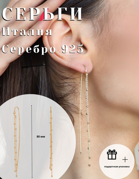Серьги- протяжки (цепочки) gf.italia BOHO серебро 925 Италия - купить с ...