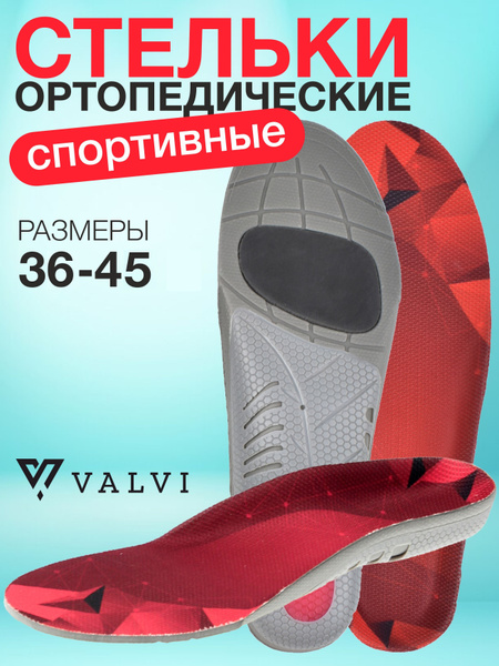 Стельки спортивные, для кроссовок, анатомические, амортизирующие, для ...