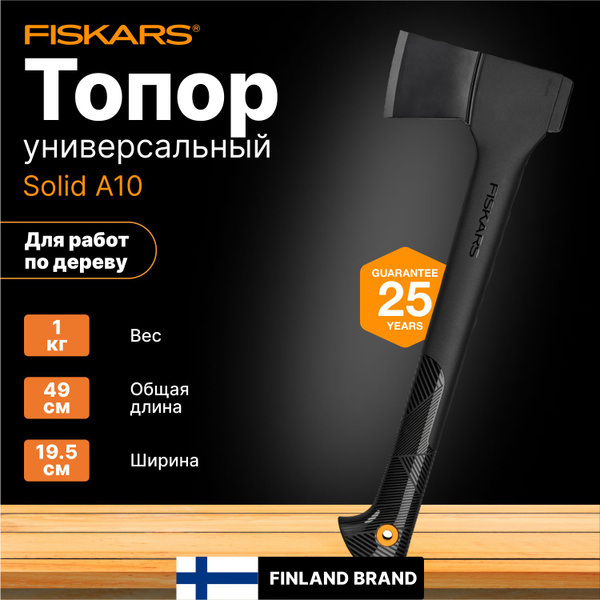 Топор Fiskars, Плотницкий - купить в интернет-магазине OZON по выгодной цене (1300460930)