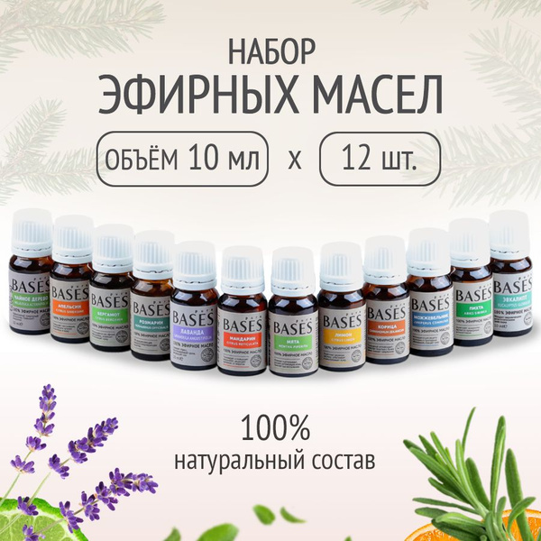 Эфирные масла 100% натуральные PURE BASES / набор 12 шт. для ароматерапии, для диффузора и ...