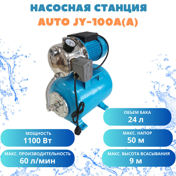 Насосная станция GARDANA Станция насосная бытовая AUTO JY1000(1.1kW ...