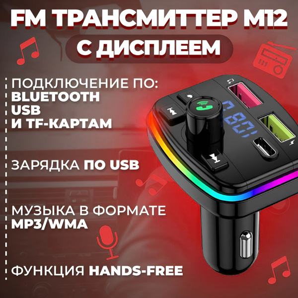 FM-трансмиттер BAOBIOKI купить по выгодной цене в интернет-магазине ...
