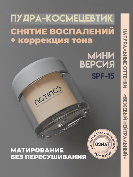 Шелковая пудра с ухаживающим действием (мини версия). Бежевый ...