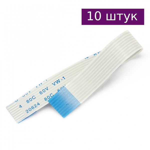 Шлейф FFC/FPC 0.5 A 10p х 50 мм , 10 шт. - купить с доставкой по ...