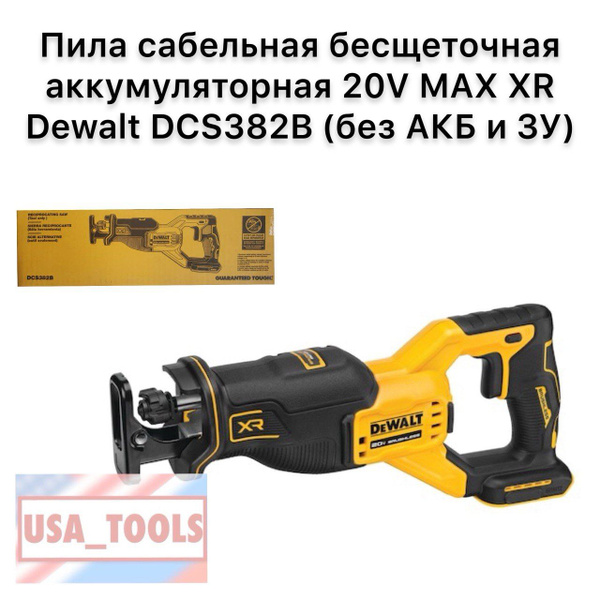 Пила сабельная бесщеточная аккумуляторная 20V MAX XR Dewalt DCS382B ...