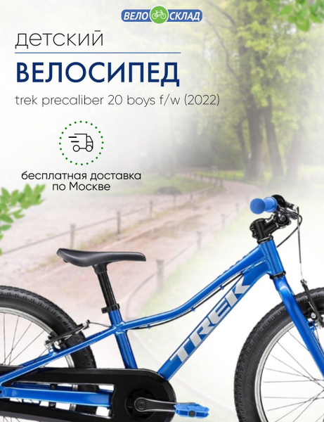Детский велосипед Trek PreCaliber 20 Boys F/W, год 2022, цвет Синий ...