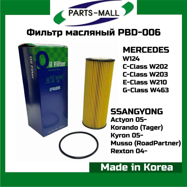 Фильтр масляный PARTS MALL Корея PBD-006 SSANG YONG Actyon I Tager ...