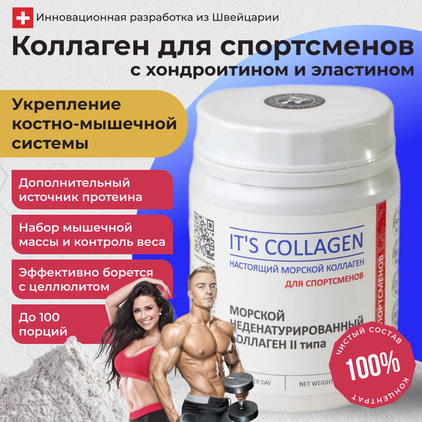 Коллаген морской порошок IT'S COLLAGEN 2 типа для спортсменов ...