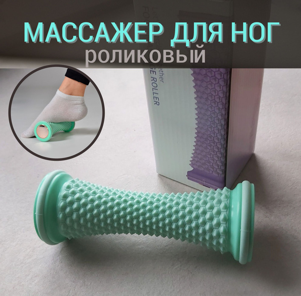 Массажер для стоп, массажер для ног и ладоней роликовый ручной, светло ...