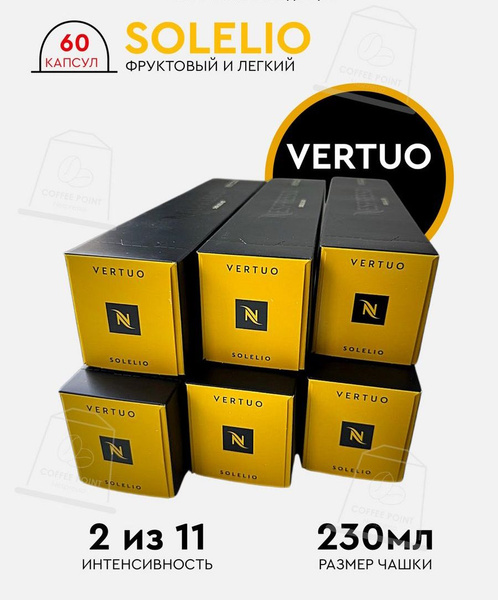 Набор кофе в капсулах для Nespresso Vertuo Solelio 60 капсул - купить с доставкой по выгодным ...