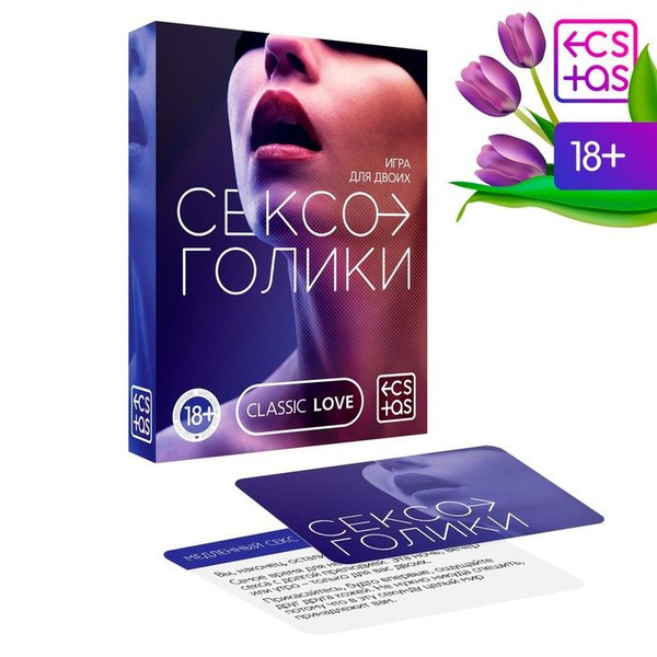 Карточная игра для двоих Сексоголики , 25 карт, 18+ - купить с ...