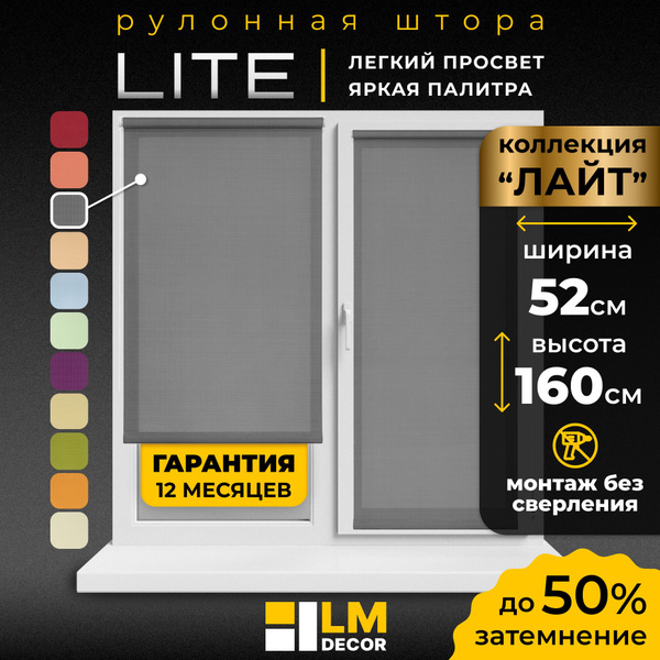 Рулонные шторы LmDecor Лайт , размер 52х160 см, серый, Полиэстер купить ...