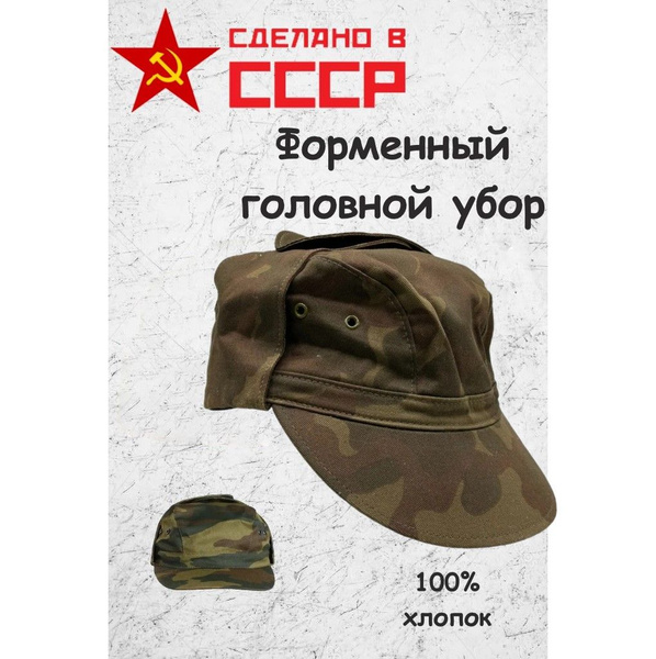 Головной убор форменный ZHUZHA NATURAL - купить с доставкой по выгодным ...