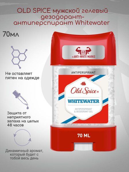OLD SPICE мужской гелевый дезодорант Whitewater , 70мл - купить с ...
