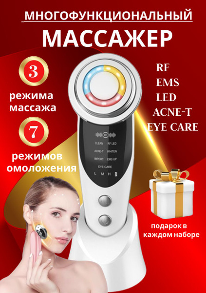 Массажер для лица шеи декольте микротоковый RF EMS лифтинг - купить с доставкой по выгодным ...