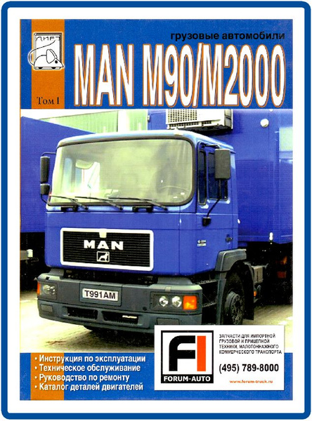MAN M90 / M2000 Книга по ремонту / тех обсл./ каталог - купить с ...