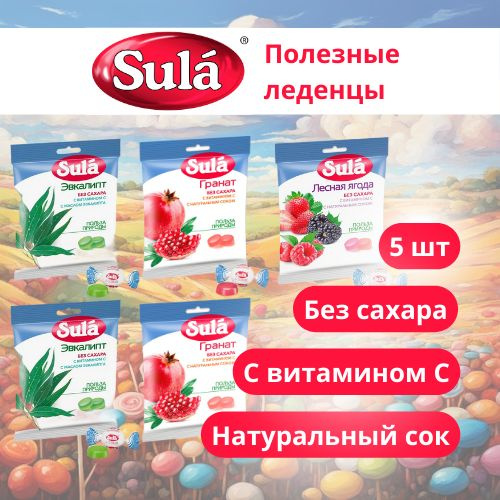 Лекарственные леденцы Sula (5шт, разных вкусов), ассорти, без сахара ...