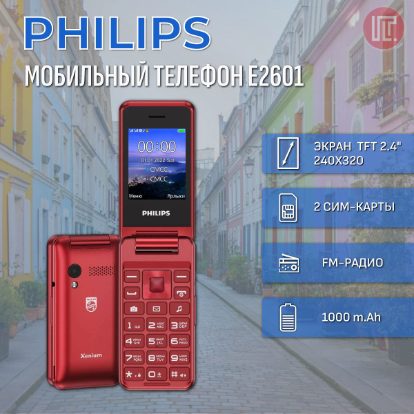 Мобильный телефон Philips Xenium E2601, красный - купить по выгодной цене в интернет-магазине ...