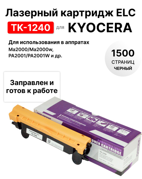 Расходник для печати ELC TK-1240, Черный (black), для лазерного ...