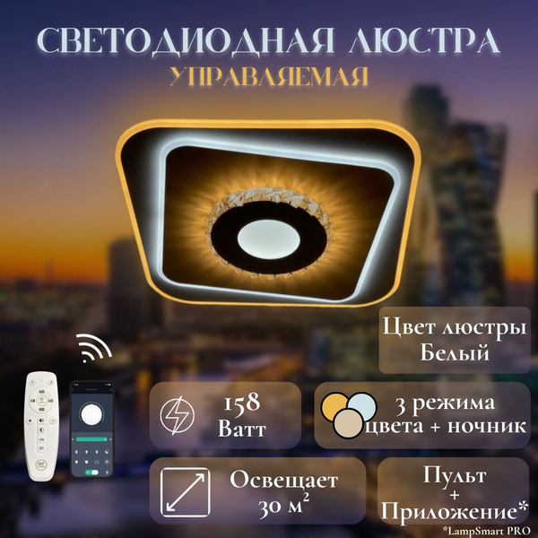 Люстра потолочная MyLight 1627-500 LED 158W, светодиодная, квадратная ...