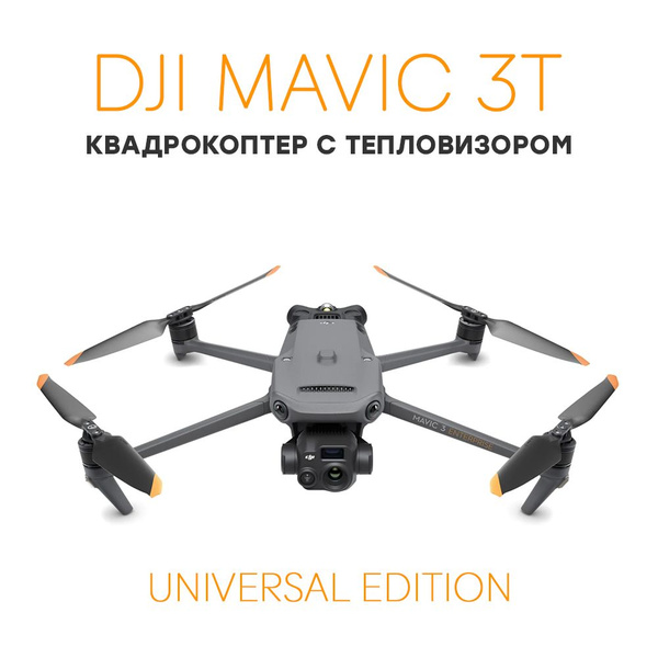 Квадрокоптер с тепловизором DJI Mavic 3T Thermal - купить с доставкой ...