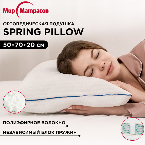 Подушка ортопедическая для сна Spring Pillow с пружинами купить на OZON ...