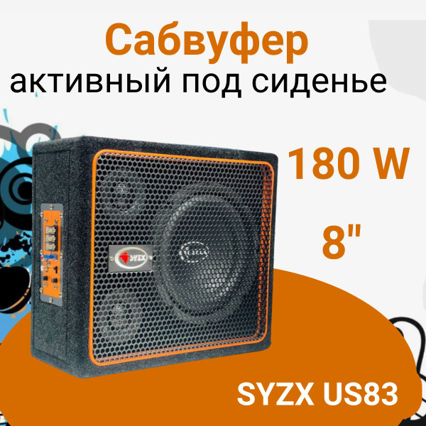 Сабвуфер под сиденье, активный SYZX V-US83, усилитель звука - купить по ...