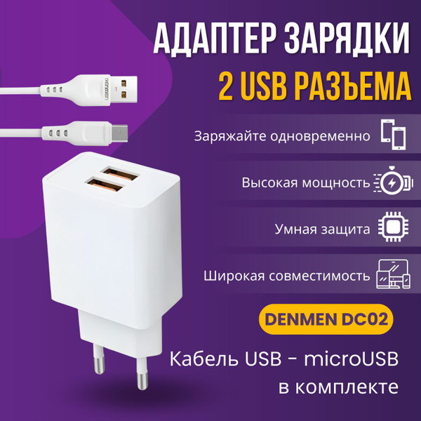 Сетевое зарядное устройство DENMEN DC, 12 Вт, USB 3.0 Type-A - купить по выгодной цене в ...