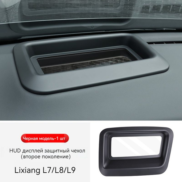 LIXIANG L7-L8-L9 / Защитная крышка HUD-дисплея / Технология антиотражения AR - купить по ...