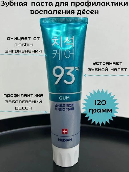 Median Зубная паста для профилактики воспаления дёсен Median Dental IQ ...