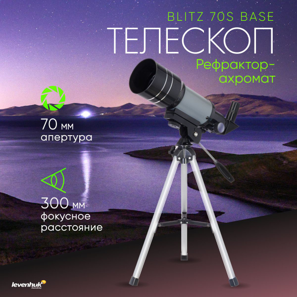 Телескоп Levenhuk Blitz 70s BASE - купить с доставкой по выгодным ценам ...
