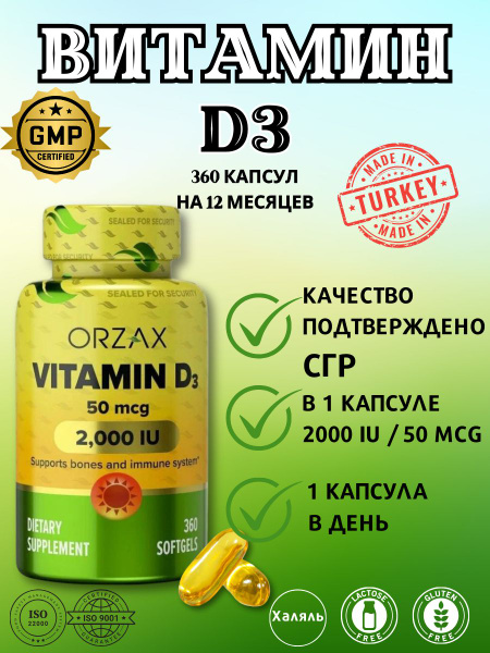 OCEAN VITAMIN D3 2000 IU Capsules Витамин D3 в капсулах - купить с ...