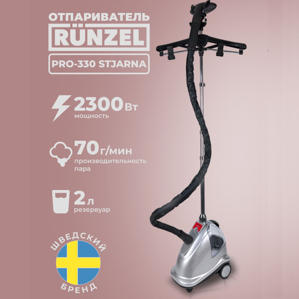 Отпариватель RUNZEL 300 2300 Вт купить по низкой цене: отзывы, фото ...