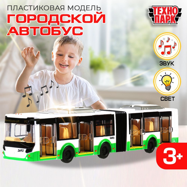 Машинка игрушка детская для мальчика Городской Автобус Технопарк ...