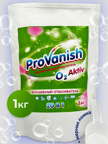 Кислородный отбеливатель- пятновыводитель для белья, очиститель для ...