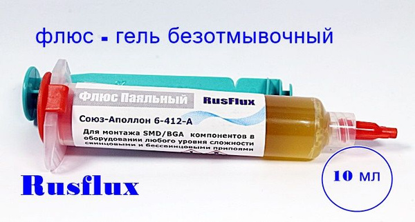 Флюс-гель безотмывочный Rusflux, 6-412-А - купить с доставкой по ...