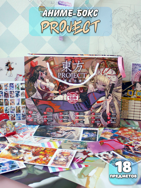 Аниме бокс / Подарочный набор Touhou Project 18 предметов купить на ...