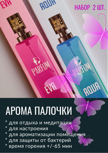 Благовония Аромапалочки - купить по низкой цене в интернет-магазине ...