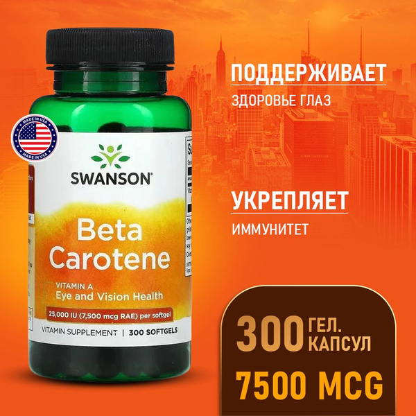 Витамин А 25000 МЕ 300 капсул, Swanson Beta-Carotene 7500 Mcg, Бета ...