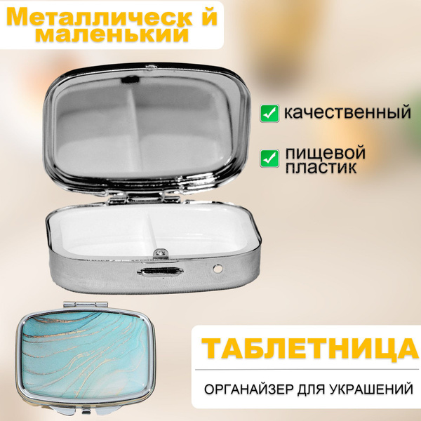 таблетница металлическая,OYAXIN,Таблетница с зеркальной поверхностью ...
